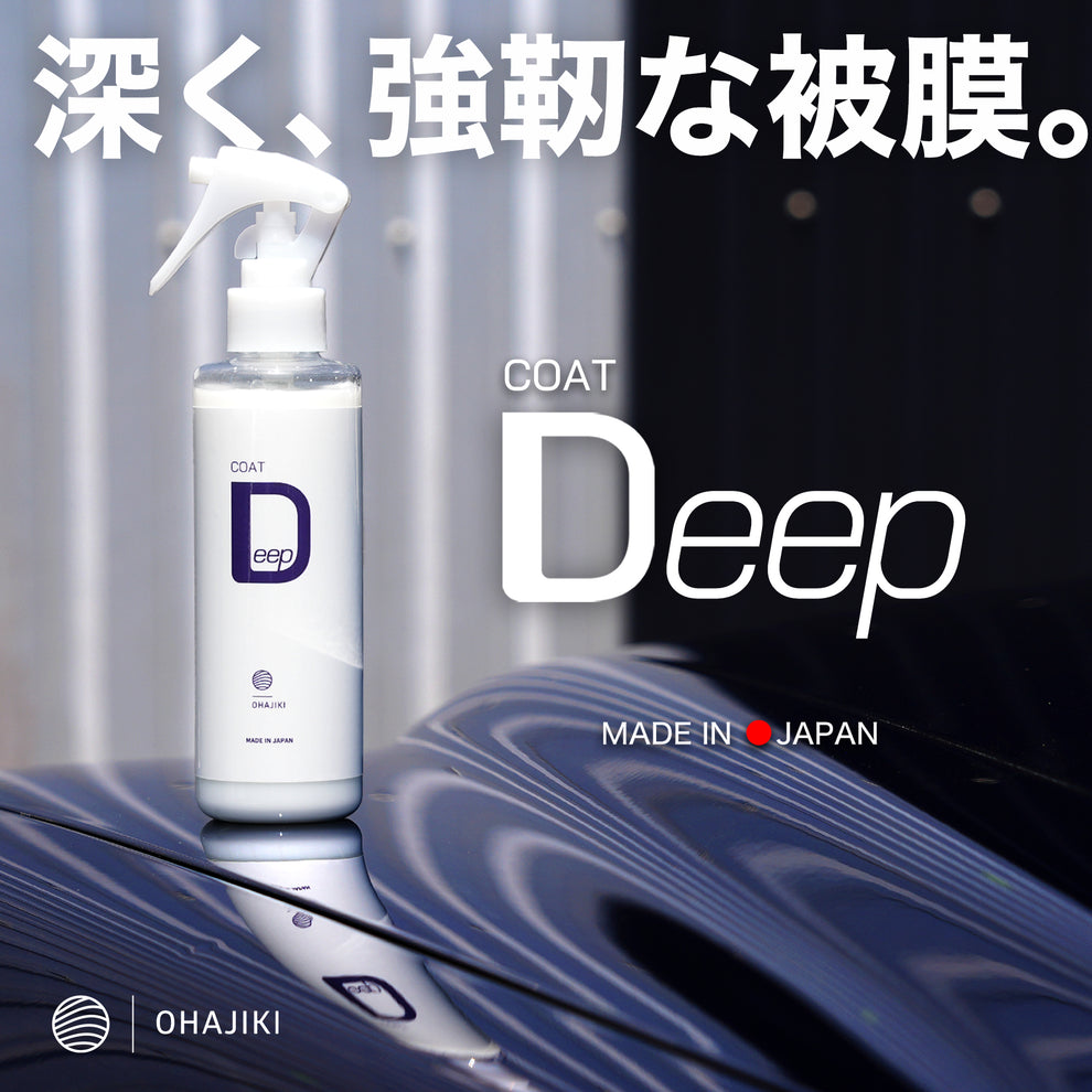 COAT Deep8点セット こちらは【コートDeep】のセットです。ST0 – OHAJIKI official store
